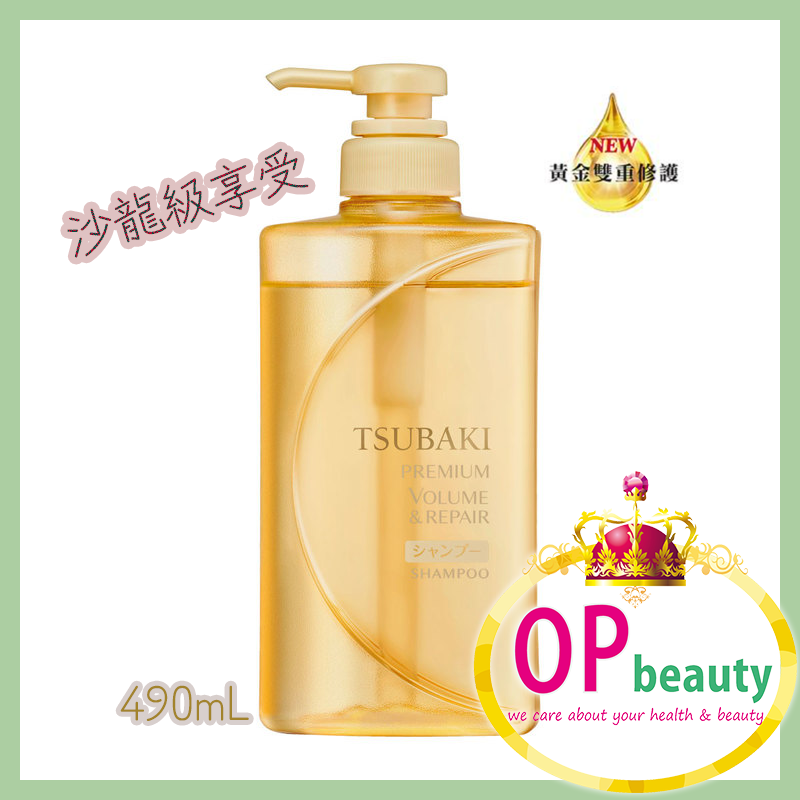 資生堂 | 資生堂Tsubaki 金色 絲蓓綺沁潤臻致修護洗頭水 490ml (新舊裝隨機發放)(平行進口)(4901872466146 ...