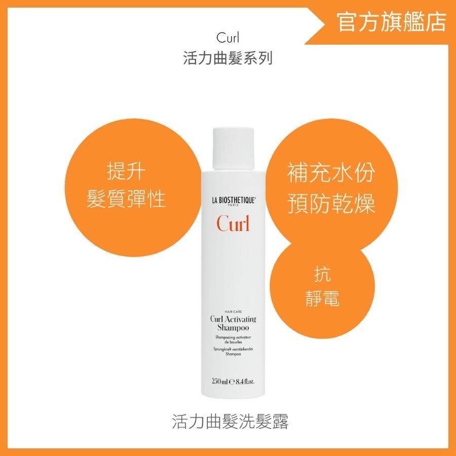 La Biosthetique | Curl Activating Shampoo | HKTVmall The Largest HK ...