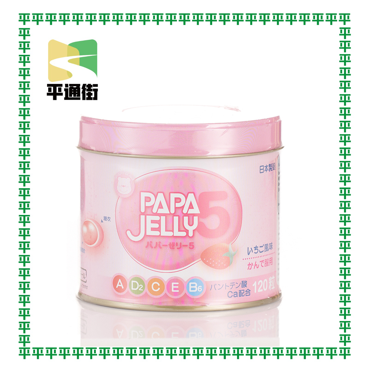 大木製藥 | PAPA JELLY 5 日本肝油丸 (草莓味) | HKTVmall 香港最大網購平台