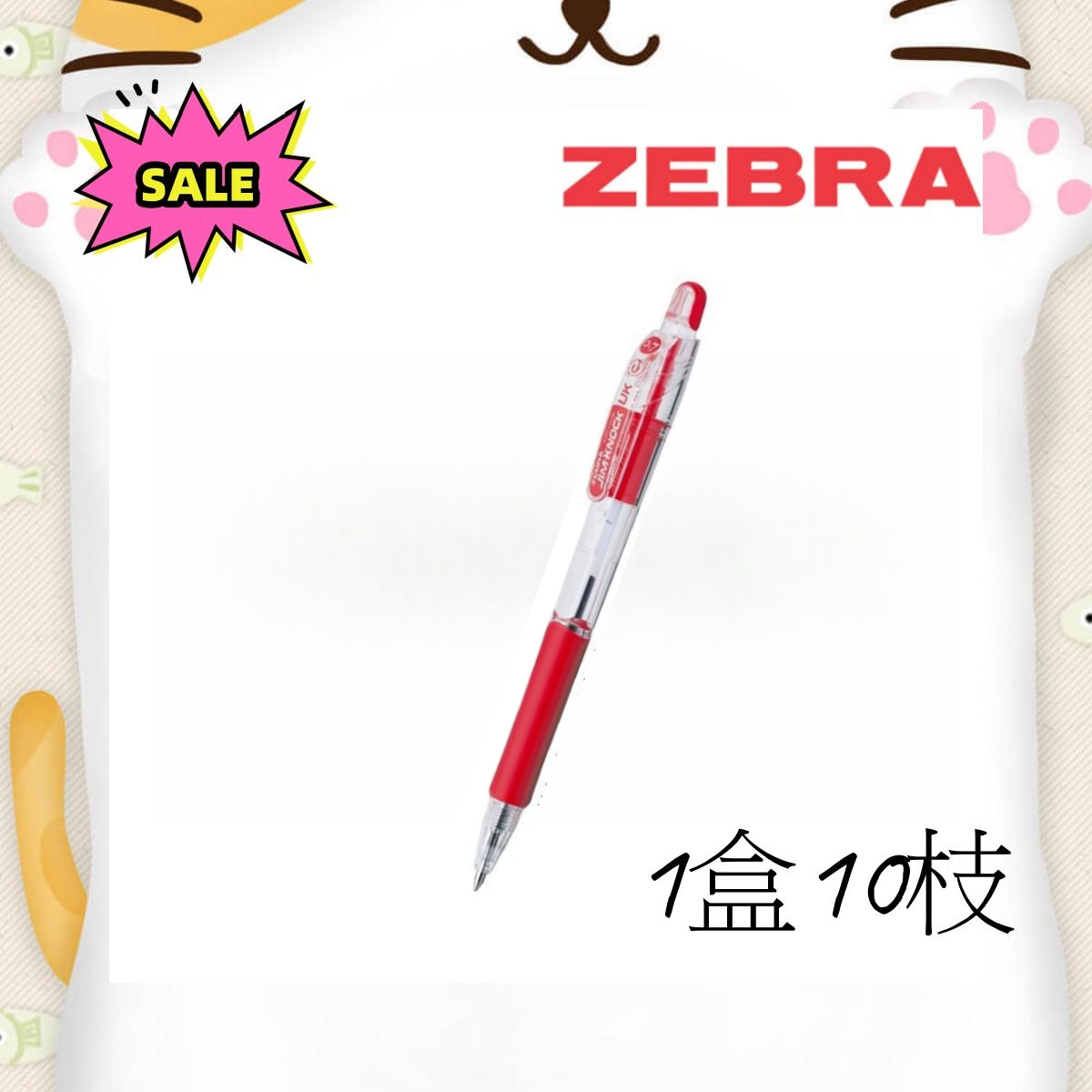 Zebra 斑馬牌 | ZEBRA Jim - Knock UK 新版真美原子筆 BN10 - 紅色 0.7mm (1 盒10枝) | 顏色 ...