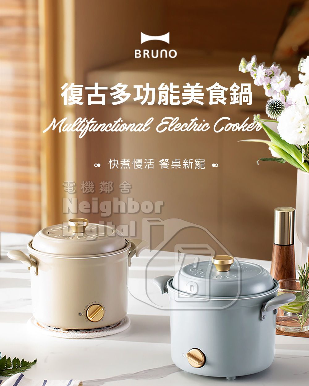 BRUNO | 復古多功能美食鍋 電飯煲 (平行進口貨) | HKTVmall 香港最大網購平台