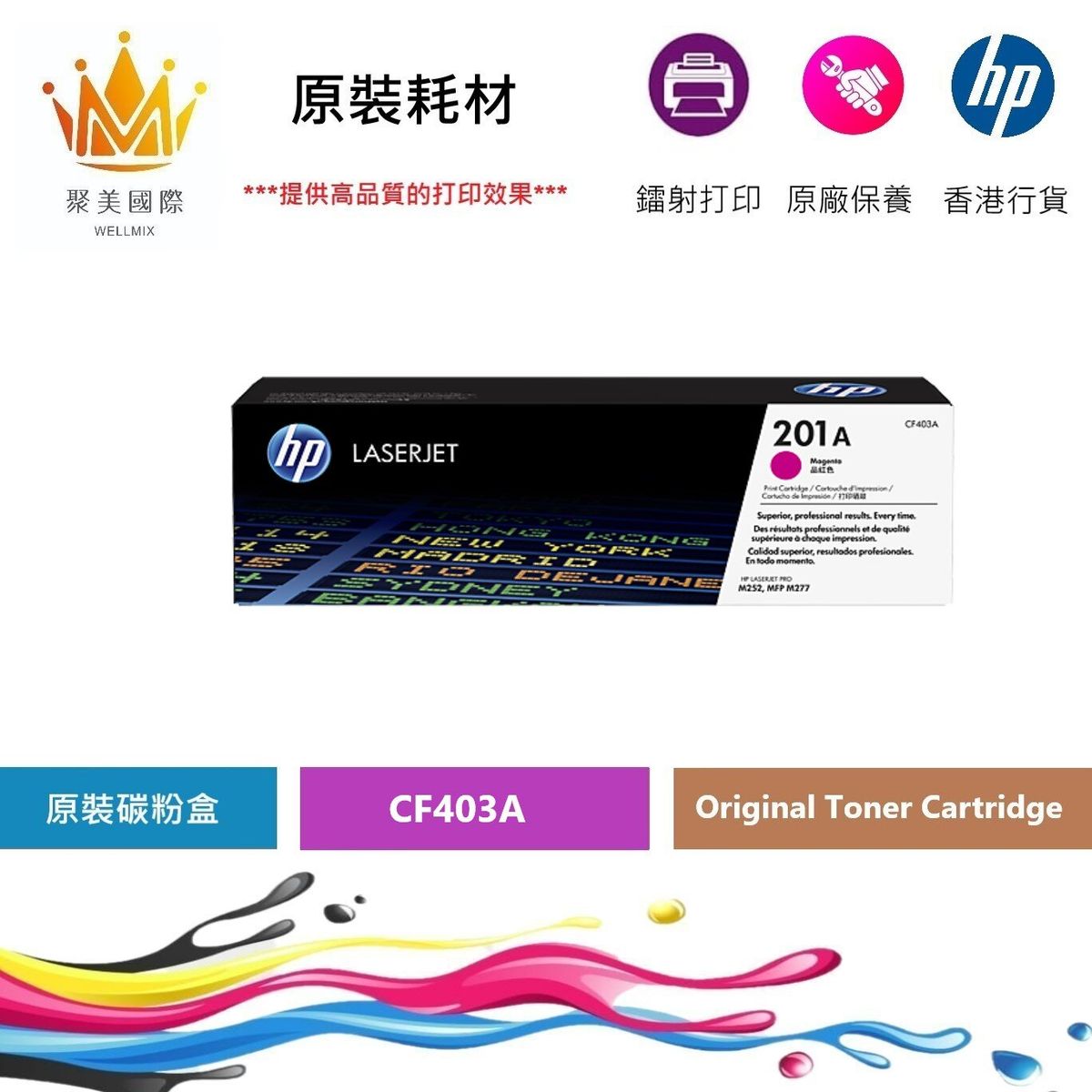 hp | CF403A(201A) HP 原裝碳粉-洋紅色 | HKTVmall 香港最大網購平台