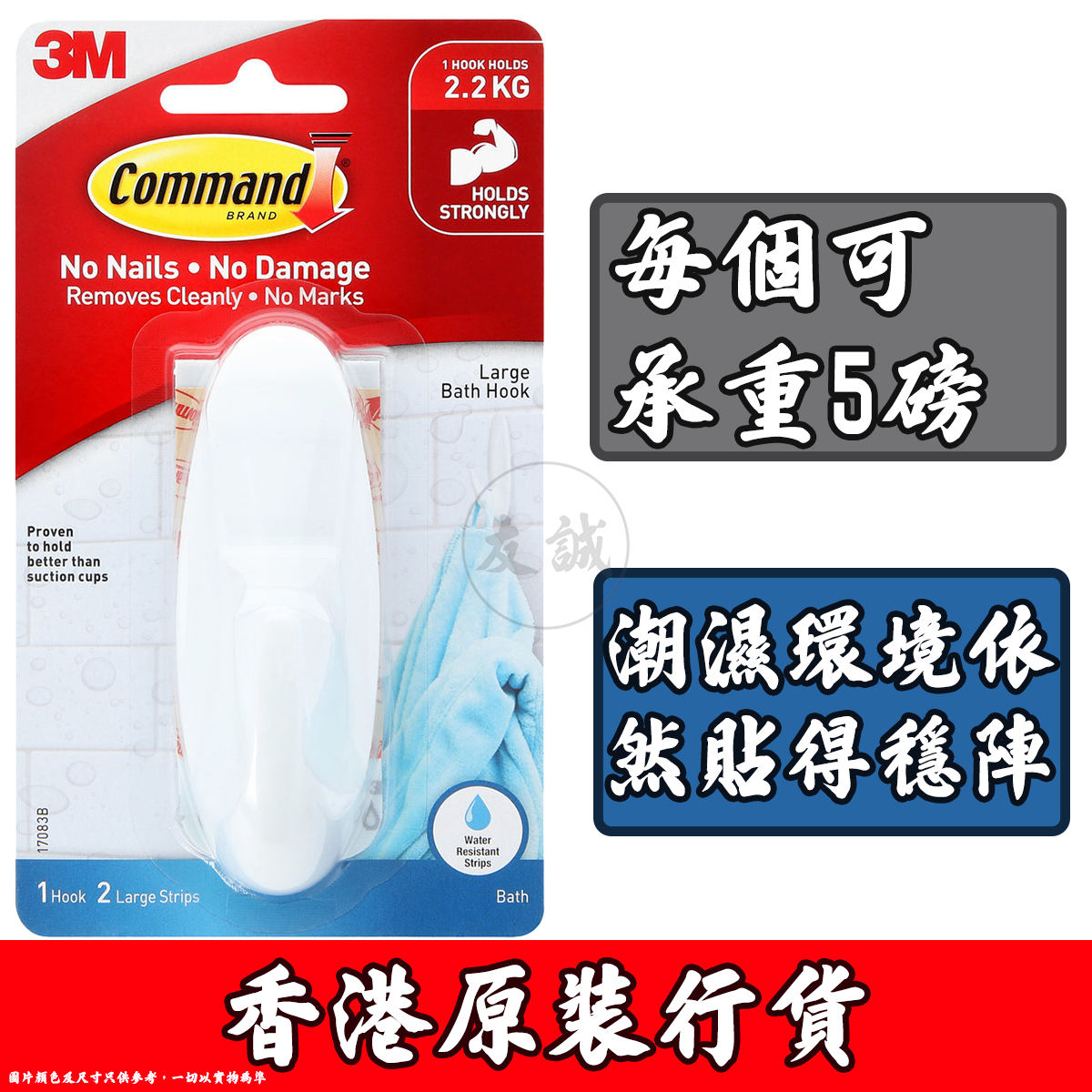 3M | 無痕™ 防水膠貼掛鈎 -大型(17083B) | HKTVmall 香港最大網購平台