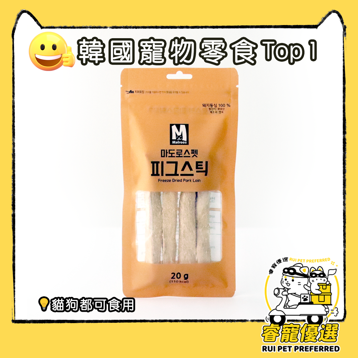 全城熱賣 | Matroos Pet | 韓國凍乾猪肉小食 20g | HKTVmall 香港最大網購平台