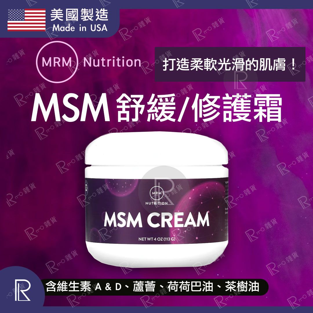 MRM | MSM舒緩/修護霜 113g [0035][平行進口] 有效期:2025/2月1日 | HKTVmall 香港最大網購平台