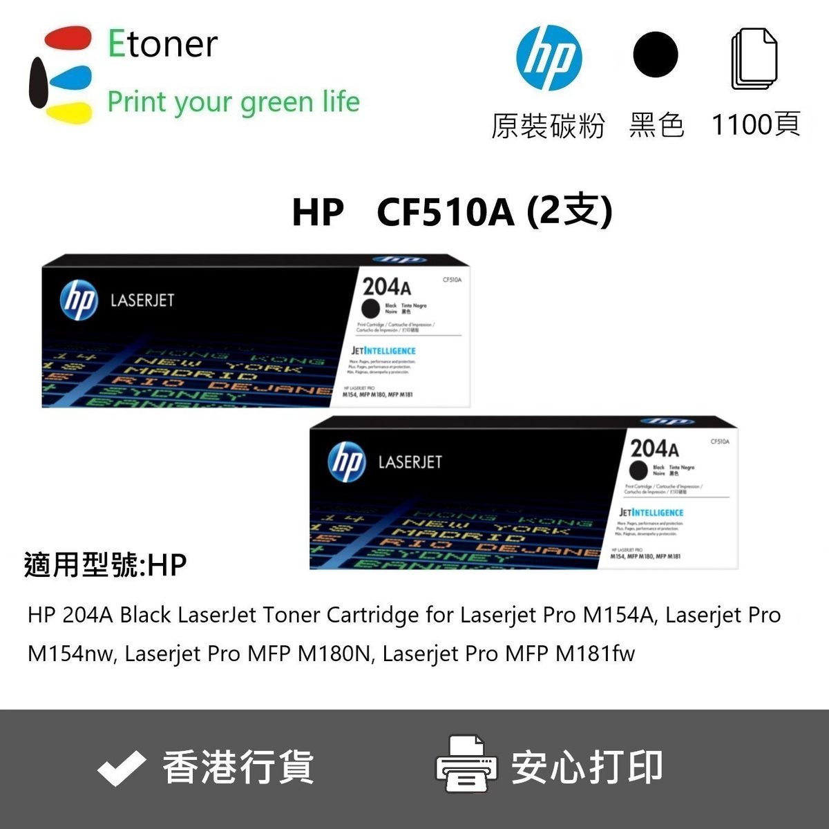 hp | CF510A(204A)x2 HP 原裝碳粉-黑色 | HKTVmall 香港最大網購平台