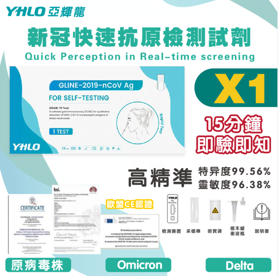 YHLO | YHLO GLINE Covid-19 Test Kit | SARS-CoV-2 Antigen Rapid Test Kit ...