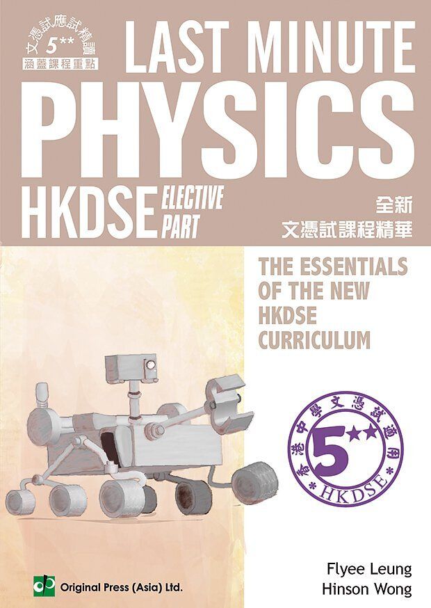 Original Press (Asia) Ltd. | Last Minute Phy - Elective Part (DSE) (English Version) | HKTVmall ...