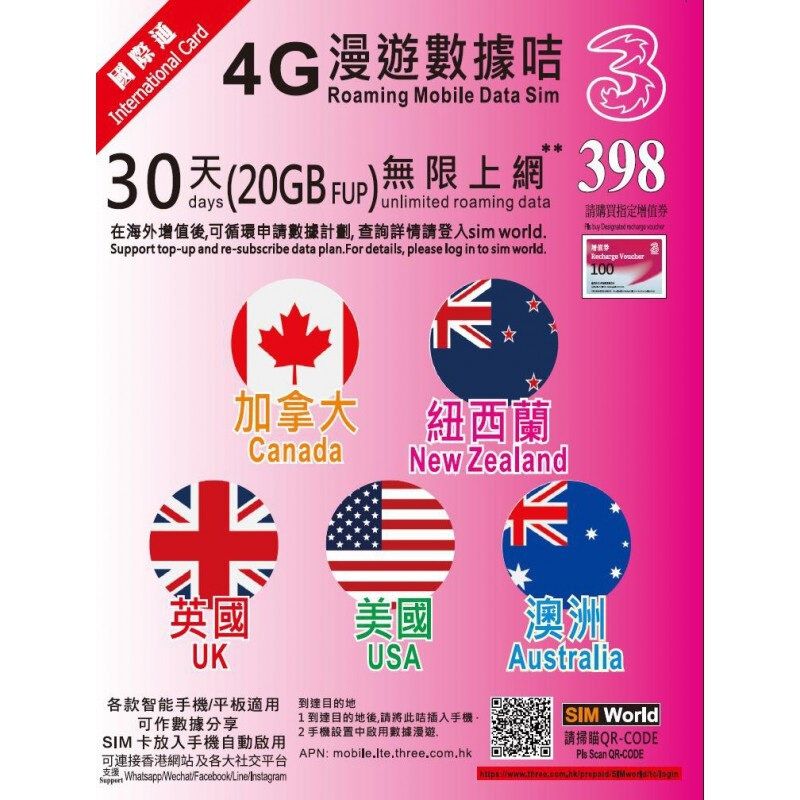 3香港 | 【30日 20GB FUP】加拿大、紐西蘭、英國、美國、澳洲 4G/3G 30天無限上網卡漫遊數據卡電話卡Sim咭 | HKTVmall 香港最大網購平台