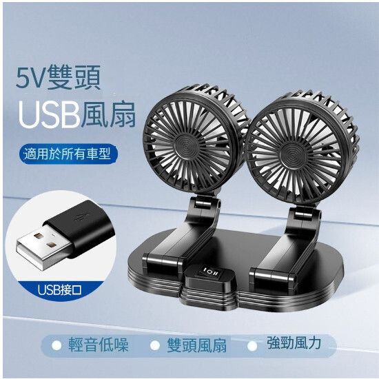 DDS | 汽車usb摺疊風扇空氣清新機（360°旋轉（萬向調節）（USB接頭5v）黑色）#DDS | HKTVmall 香港最大網購平台