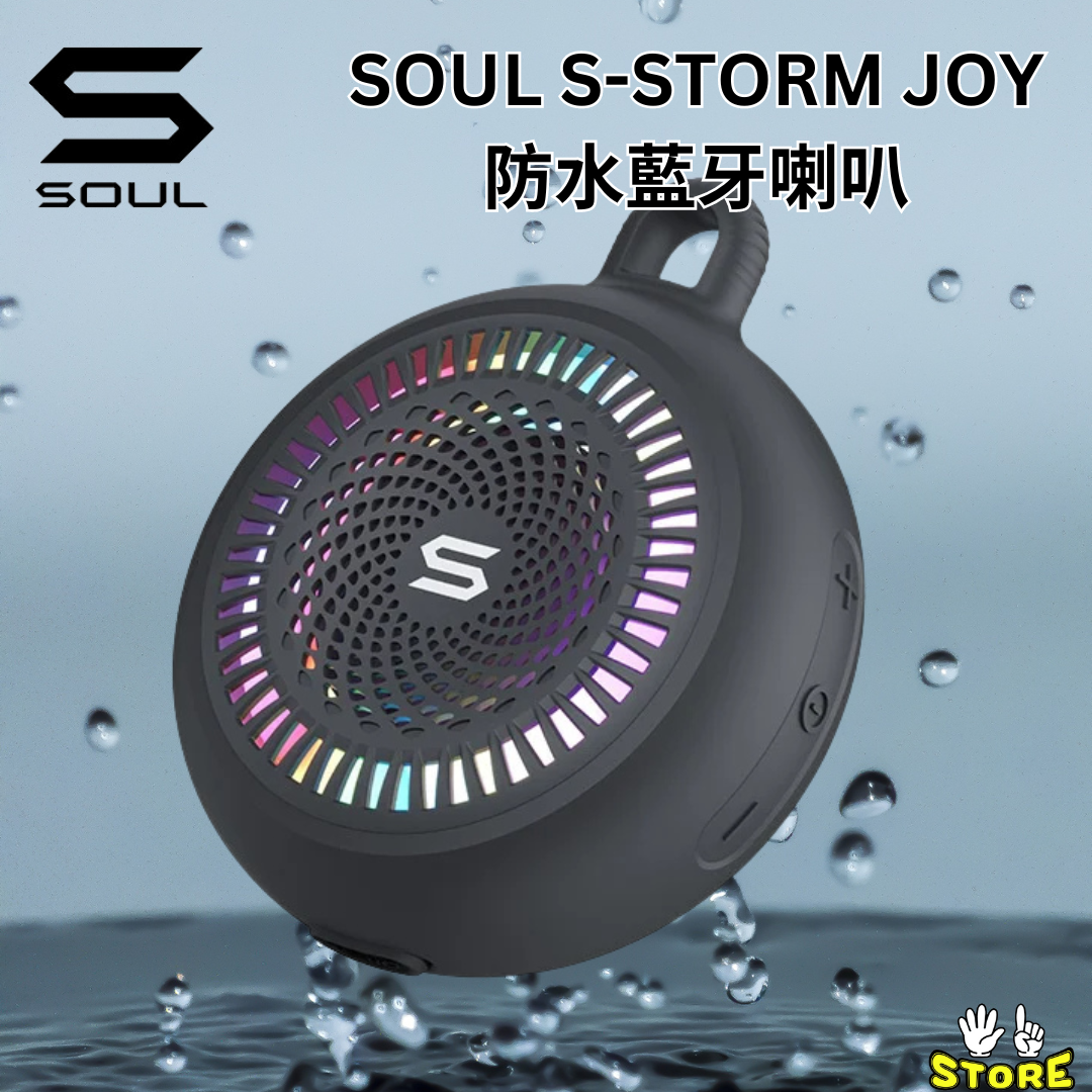 SOUL | SOUL S-STORM JOY 防水藍牙喇叭 | HKTVmall 香港最大網購平台