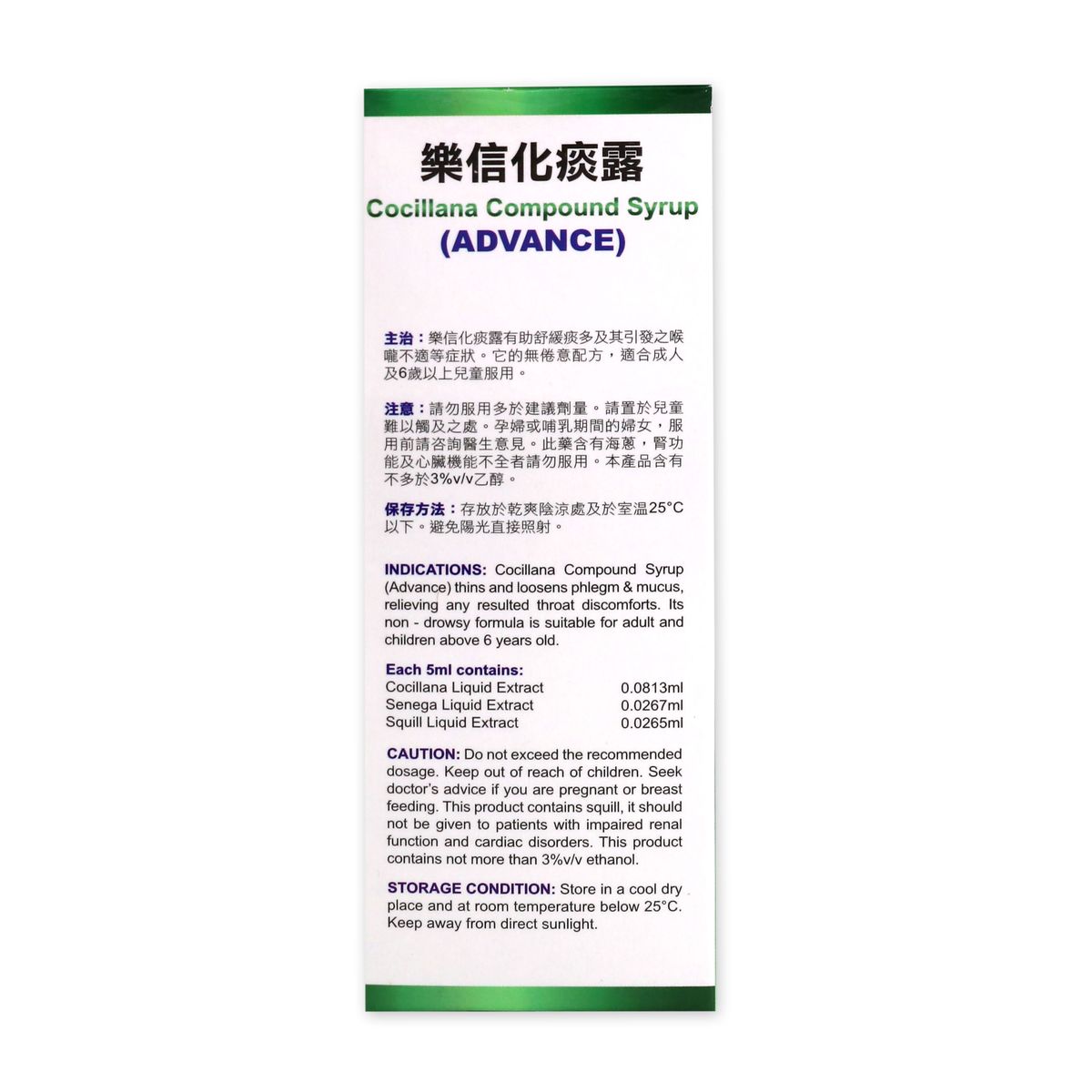 Advance Pharmaceutical | COCILLANA COMPOUND SYRUP 120ML (4705803 ...