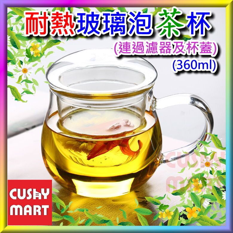 AGERU | 過濾式玻璃泡茶杯(360ml) | HKTVmall 香港最大網購平台