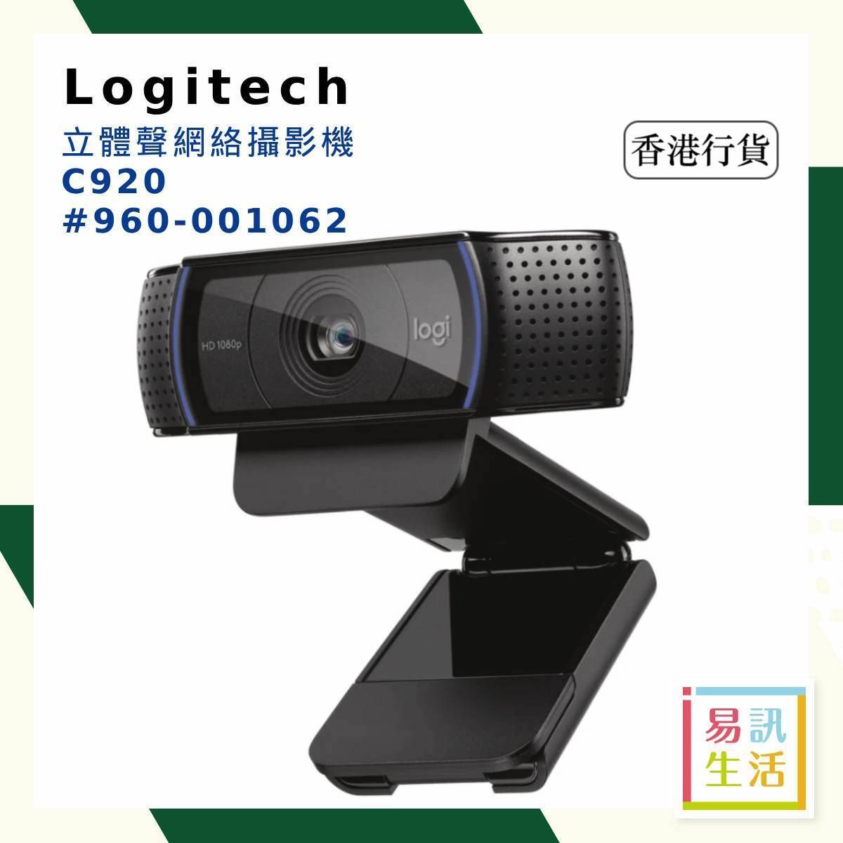Logitech | C920 立體聲網絡攝影機 / SKU: 960-001062 -【香港行貨】 | HKTVmall 香港最大網購平台