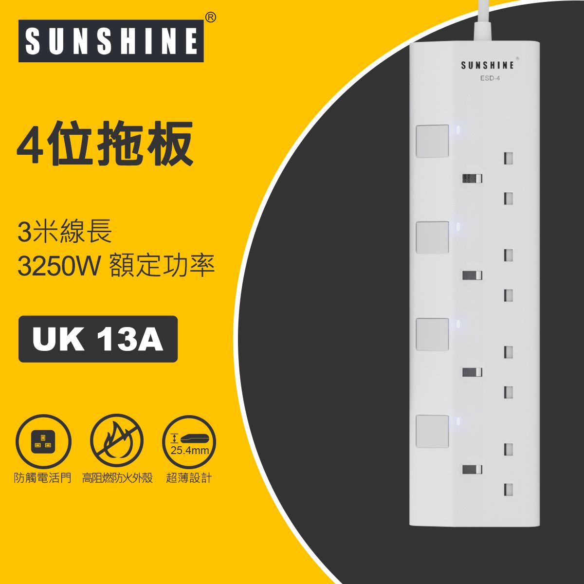 SUNSHINE | ESD-4 4socket Power strip (White) | HKTVmall The Largest HK ...