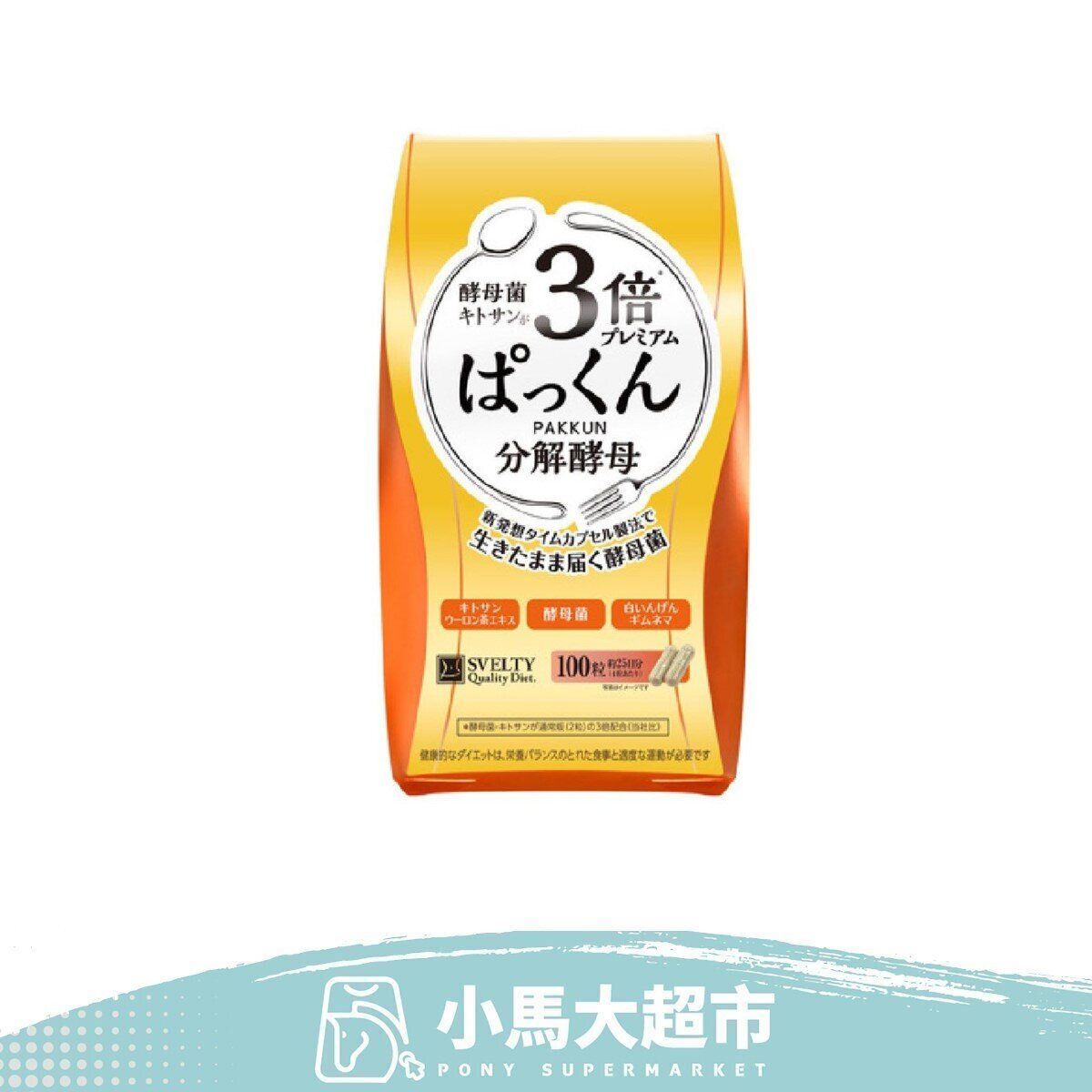 SVELTY | Svelty Triple Pakkun Yeast 100 Tablets | HKTVmall The Largest HK Shopping Platform