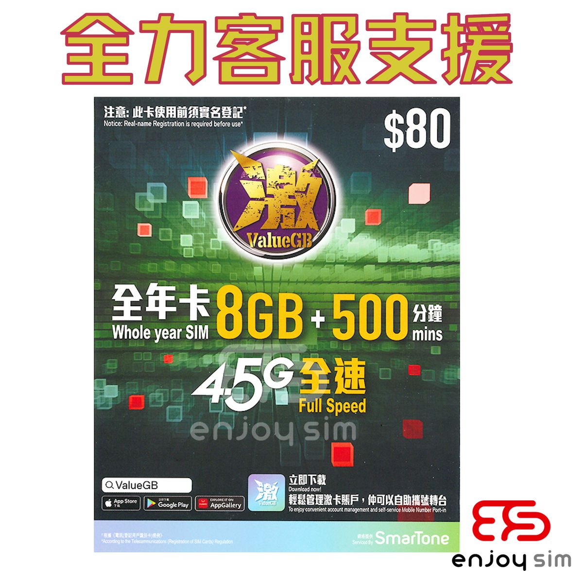 數碼通 | 激ValueGB【8GB / 365日】【香港】4.5G 數據卡上網卡SIM卡電話卡本地儲值年咭 S33 | HKTVmall 香港最大網購平台