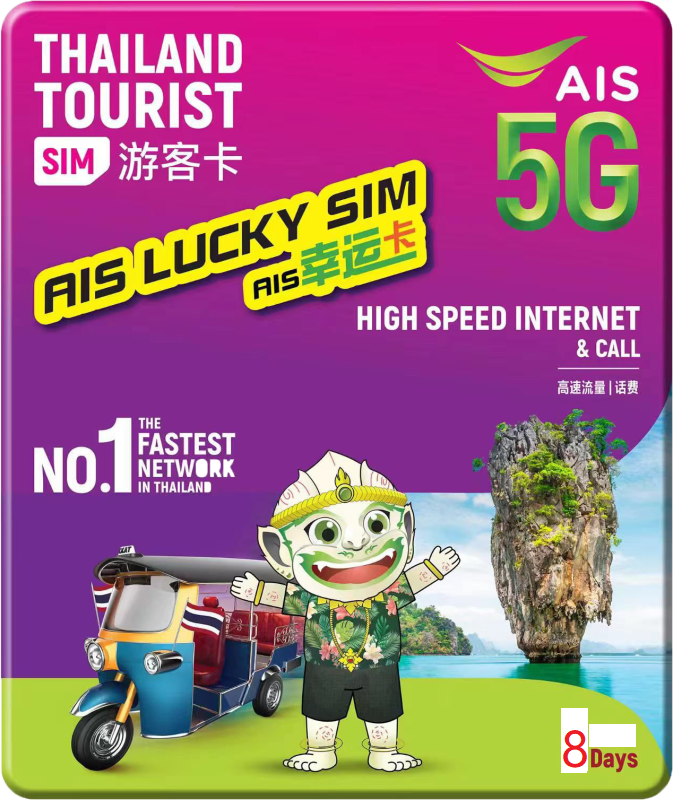 AIS | 添加比較 AIS 泰國 Lucky Sim 5G 8日無限數據卡 | HKTVmall 香港最大網購平台