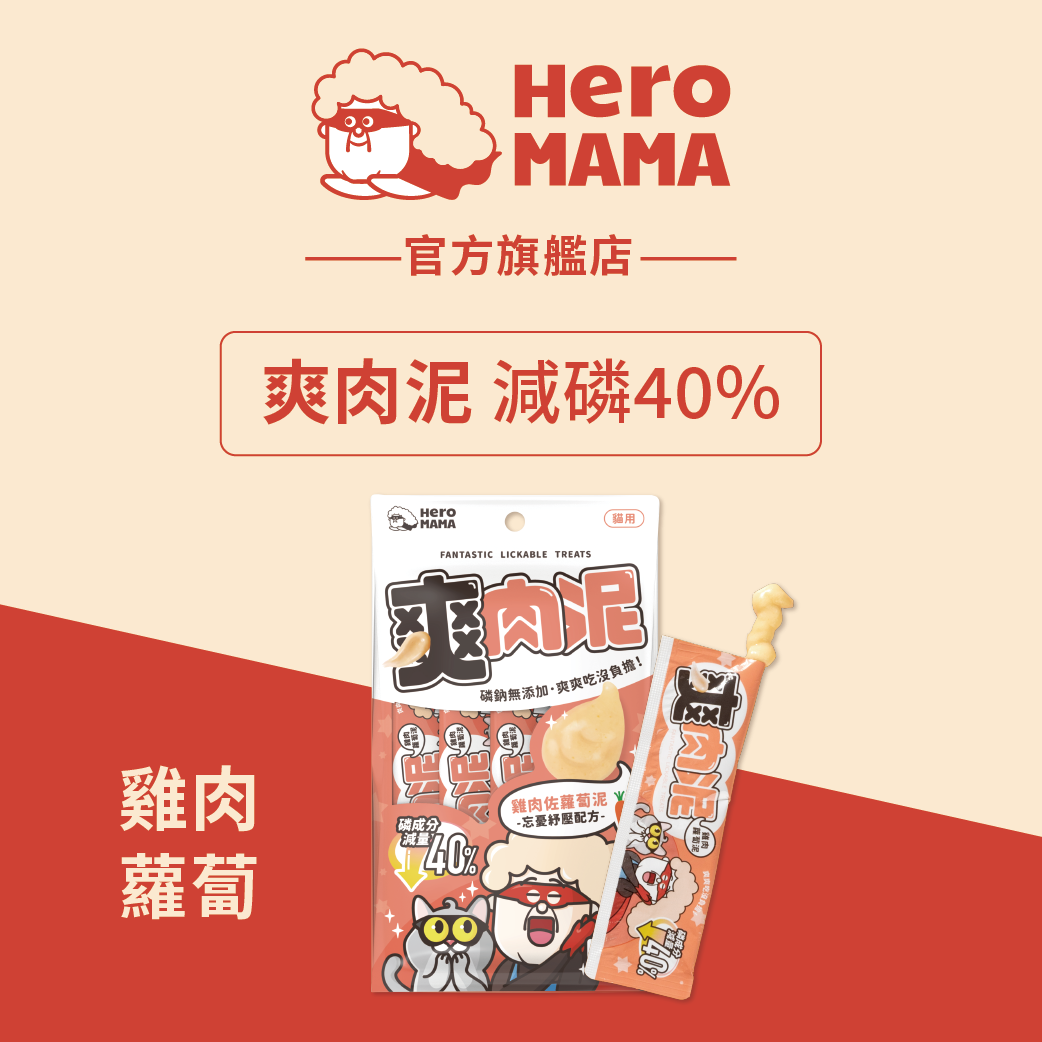 HeroMama | 爽肉泥 - 雞肉蘿蔔(10g x 4)｜健康肉醬 貓狗零食 | HKTVmall 香港最大網購平台