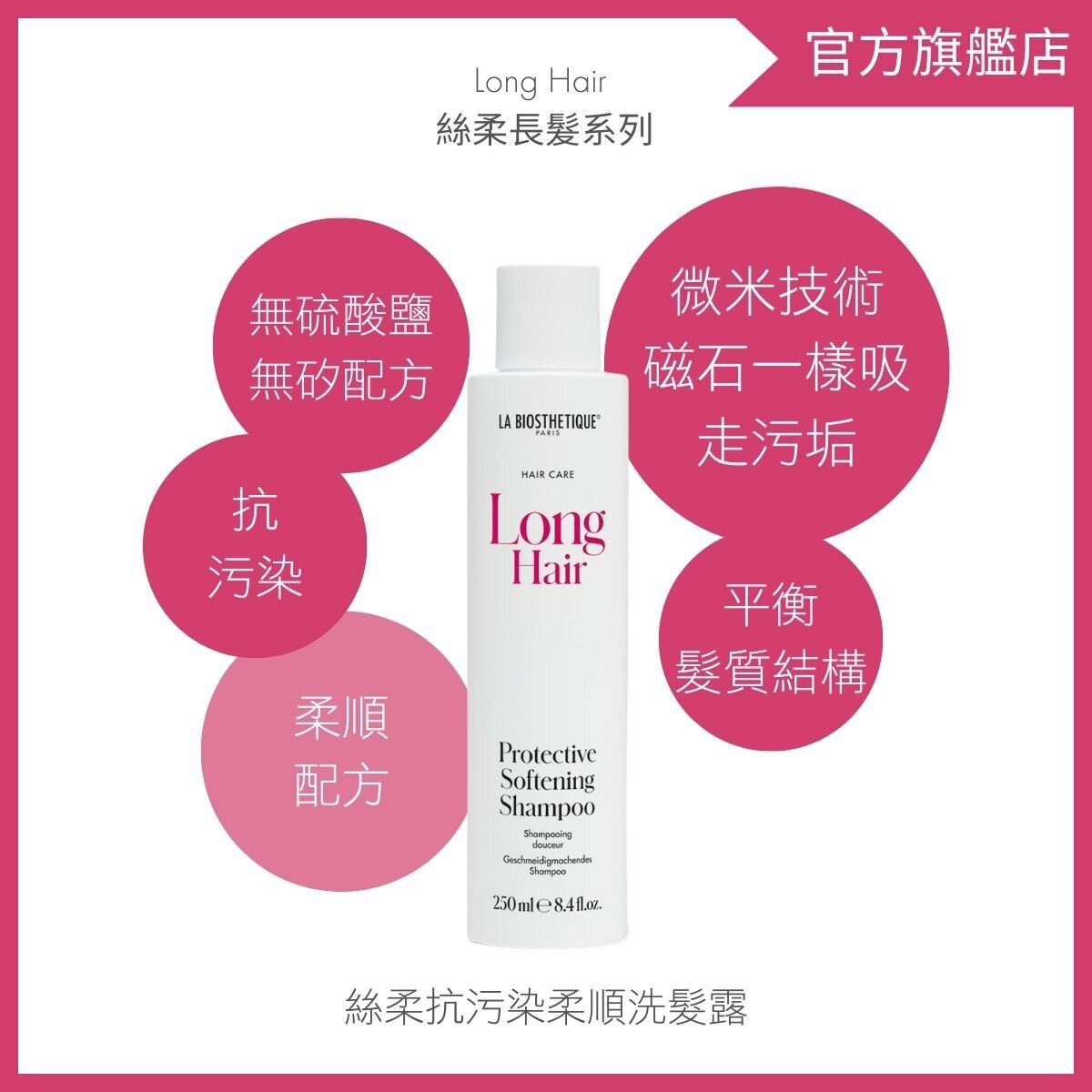 LA BIOSTHETIQUE | LONG HAIR Protective Softening Shampoo | HKTVmall The ...