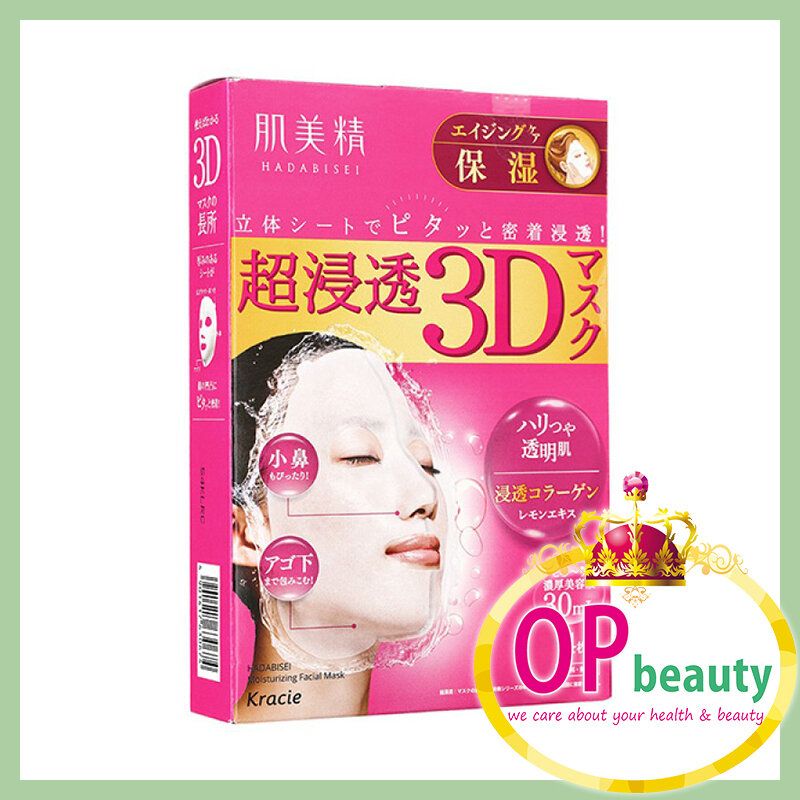 Kracie | 肌美精3D面膜 (紅色- 抗皺保濕) 一盒4片 (新舊版隨機) (4901417630674)(平行進口 ...