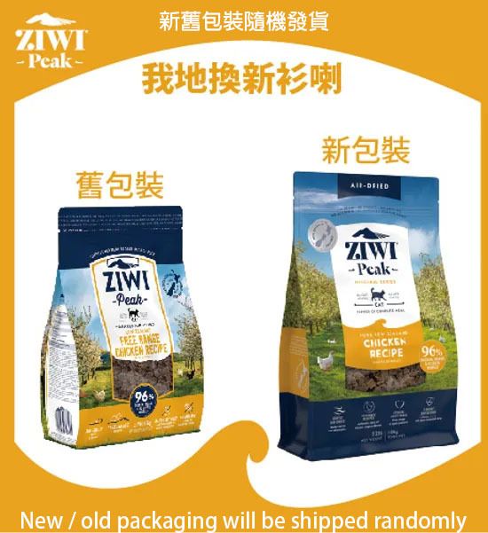 Ziwipeak | Ziwipeak巔峰 風乾貓糧 放養雞配方 400g x1 (BBD: 01-Feb-2026) | HKTVmall 香港最大網購平台