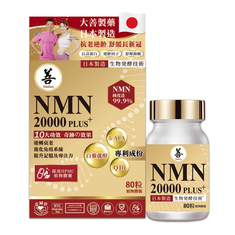 大善 | 日本大善 NMN20000 Plus+ 80粒植物膠囊 | HKTVmall 香港最大網購平台