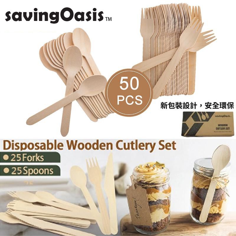 MasterTool | SavingOasis 50入環保可降解樺木即棄餐具 (叉匙套裝 - 各25枝) | 顏色 : 時尚棕 | HKTVmall 香港最大網購平台