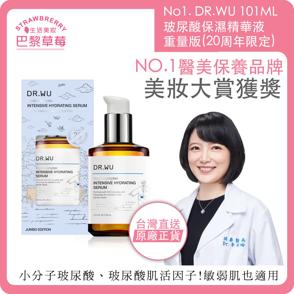 DR.WU | 【20周年限定】玻尿酸保濕精華液重量版101ML | HKTVmall 香港最大網購平台