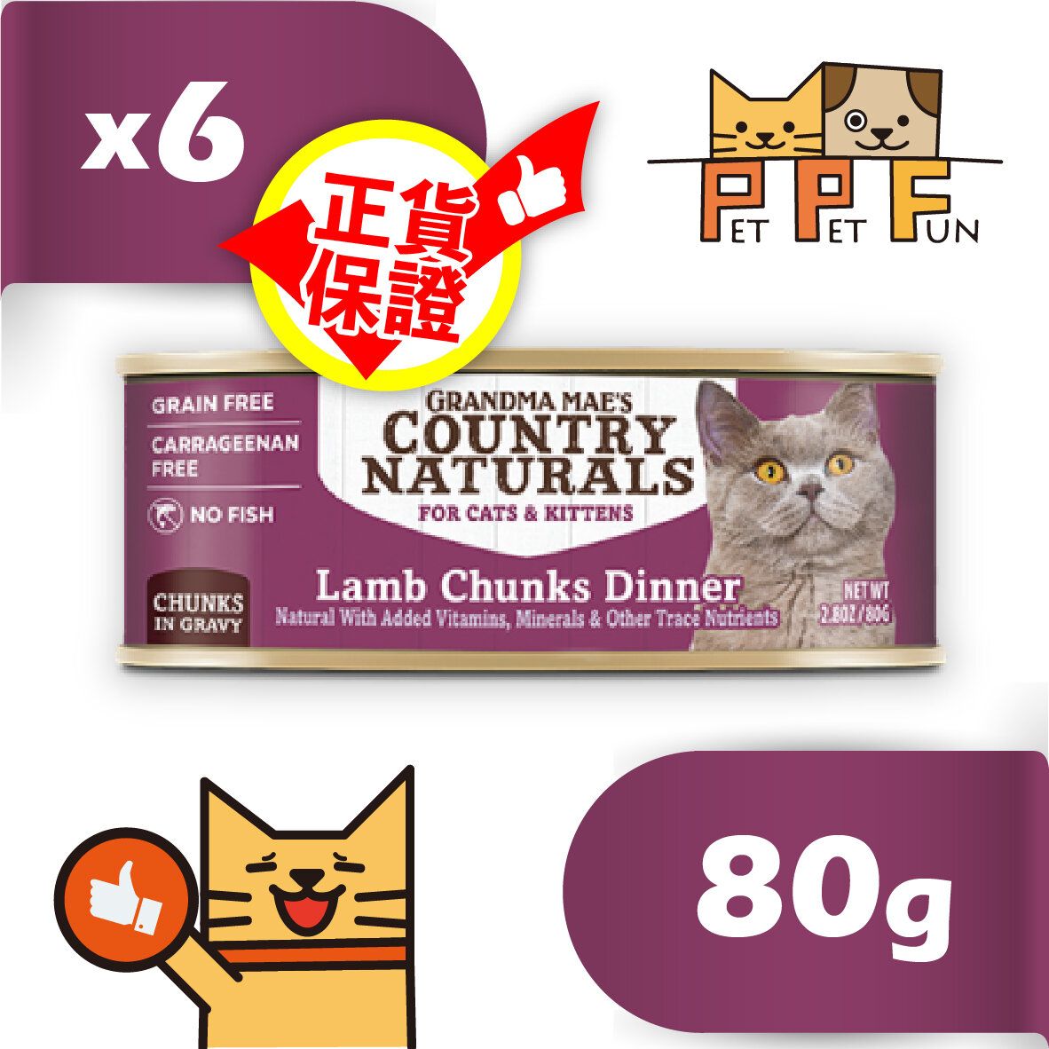 COUNTRY NATURAL | Country Naturals 草飼羊角切肉塊配方貓罐頭 80g CNCE016 x6 | HKTVmall 香港最大網購平台