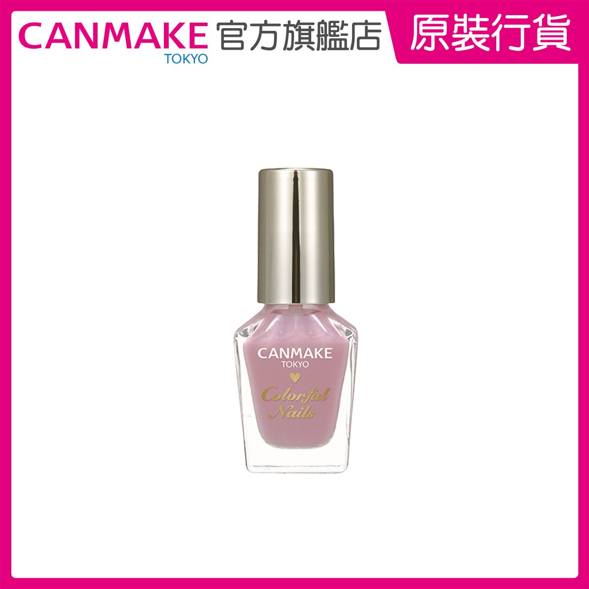 CANMAKE TOKYO | Colorful Nails 瑰麗色彩亮甲油 - N10 薰衣草紫 | HKTVmall 香港最大網購平台