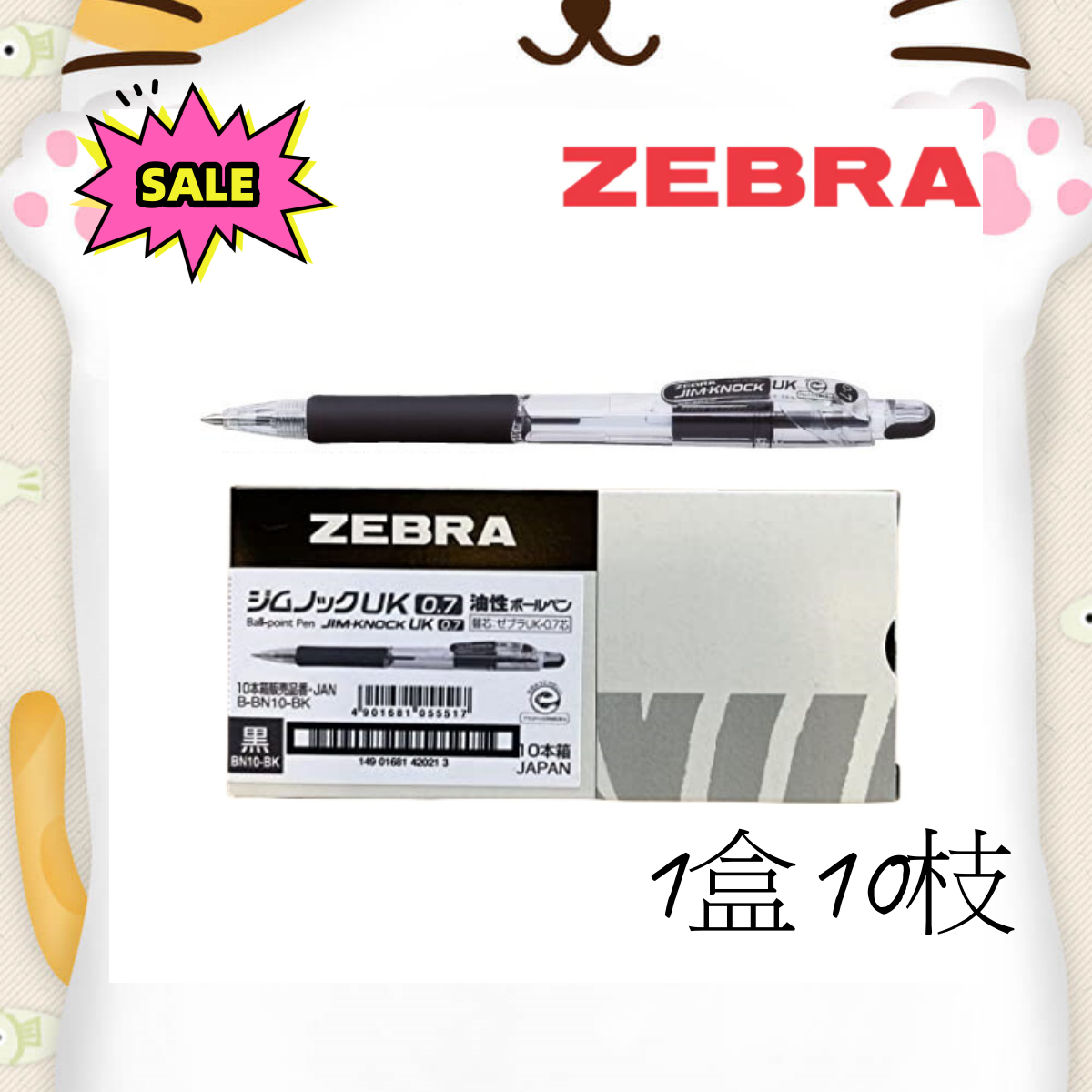Zebra 斑馬牌 | ZEBRA Jim - Knock UK 新版真美原子筆 BN10 - 黑色 0.7mm (1 盒10枝) | 顏色 ...