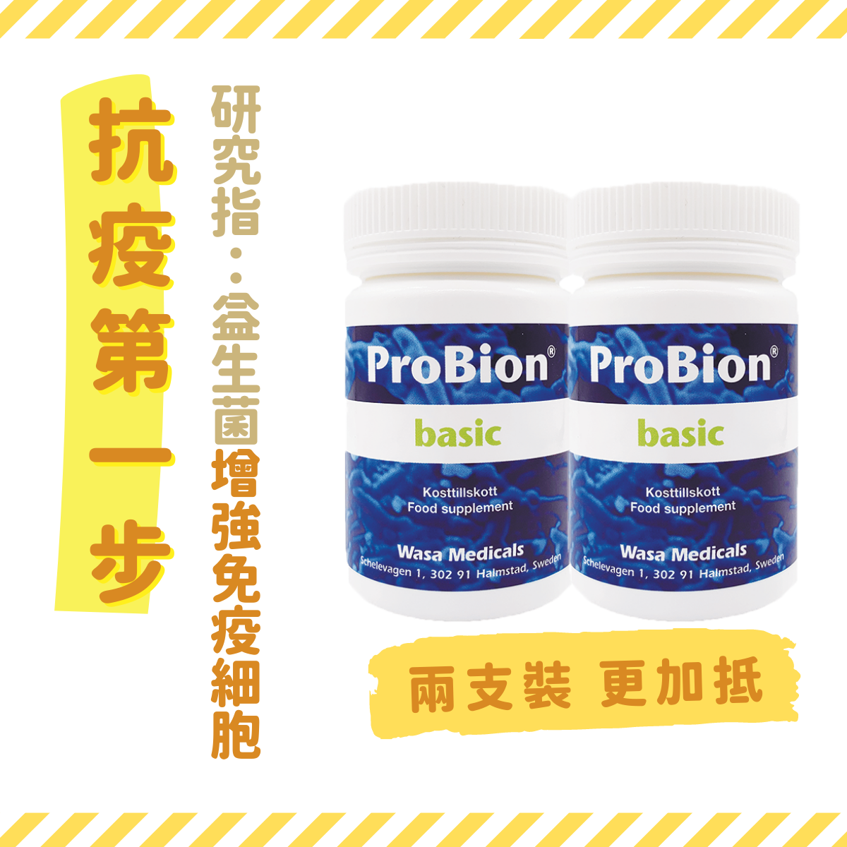 probion | Basic Probiotic x 2bottles | HKTVmall The Largest HK Shopping ...