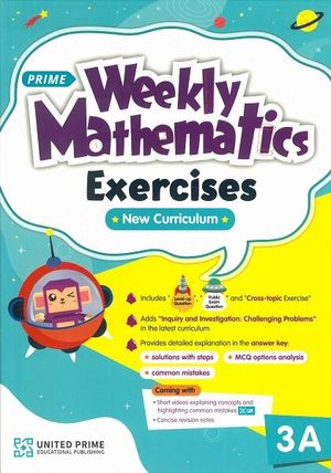 聯合培進 | Prime Weekly Maths Exercises 3A | HKTVmall 香港最大網購平台
