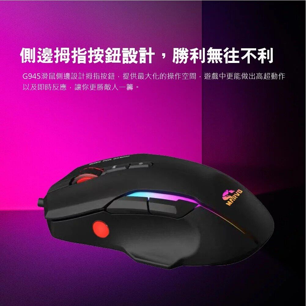 Marvo | G945 10000DPI RGB電競滑鼠 9鍵可編程 人體工學設計 雙滾輪設計 | HKTVmall 香港最大網購平台