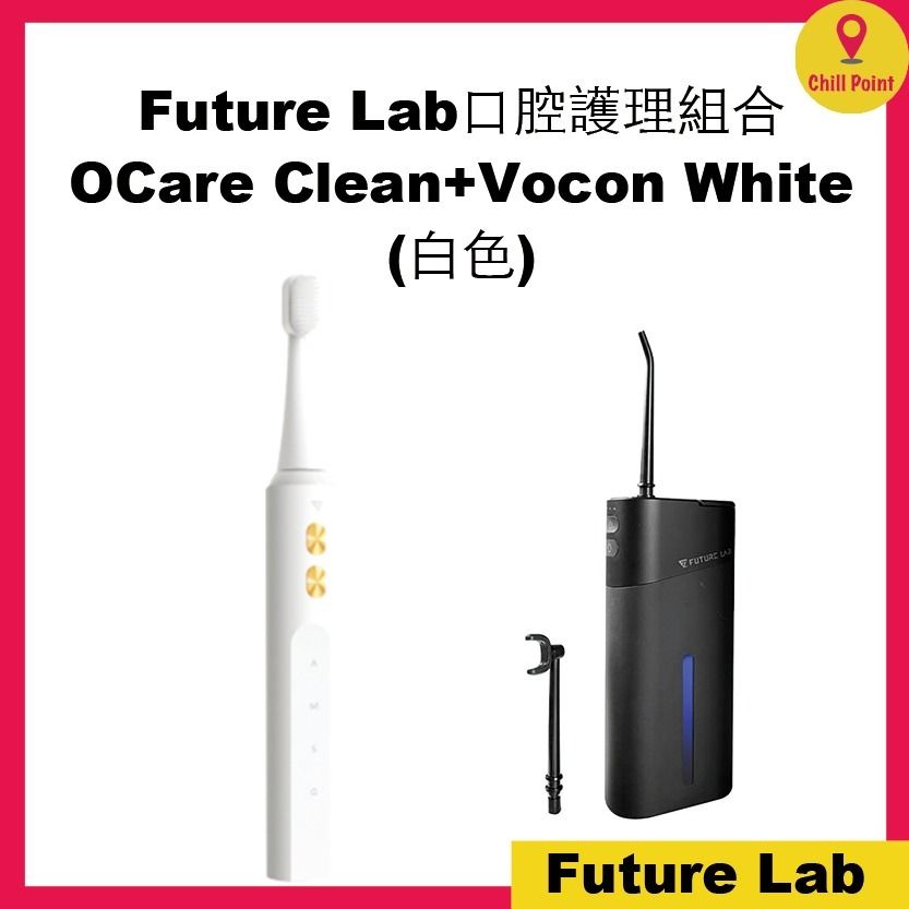 FUTURE LAB | Future Lab Vocon White 音感潔白牙刷 (白色) + Future Lab OCare Clean 藍氧洗牙機 | 顏色 : 白色 ...