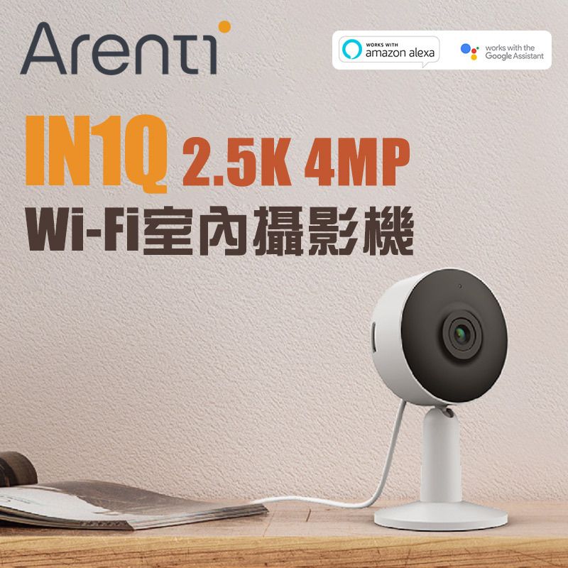 Arenti | Arenti IN1Q 2.5K 4MP室內攝影機 IPCAM【香港行貨】 | HKTVmall 香港最大網購平台
