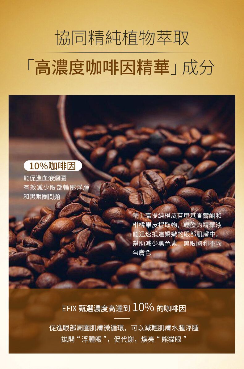 DR.BSC | ⭐去浮腫去黑眼圈⭐10％極高濃度咖啡因眼周精華30ml#眼部去腫#去黑眼圈#去眼袋 | HKTVmall 香港最大網購平台