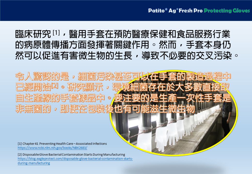 Patito | Patito® Ag⁺Fresh Pro 抗病毒及抗菌防護手套 - 青綠邊 - AF6001M | HKTVmall 香港最大網購平台