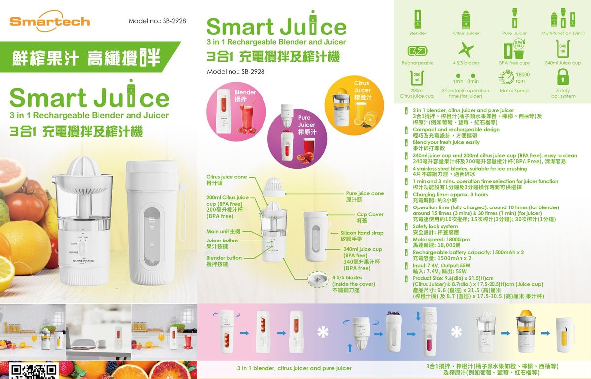 Smartech | “Smart Juice” 3 in 1 Rechargeable Blender and Juicer (SB ...