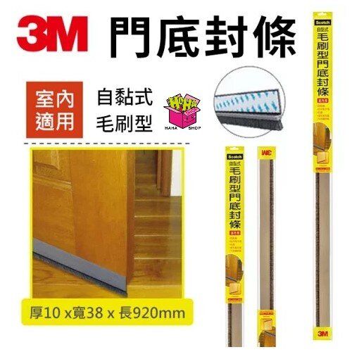 3M™ | 3M 7702 SCOTCH自黏式毛刷型門底封條室內用(10x38x920MM)室內 隔音 防蟲 防塵 | HKTVmall 香港 ...