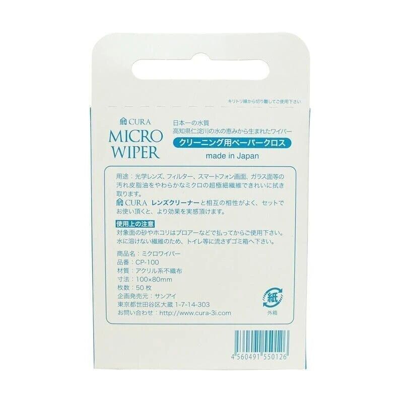 CURA (蔵) | 日本製造 - Micro Wiper 微纖維 相機鏡頭清潔紙 50 張輕便裝 (by PandaCamera ...