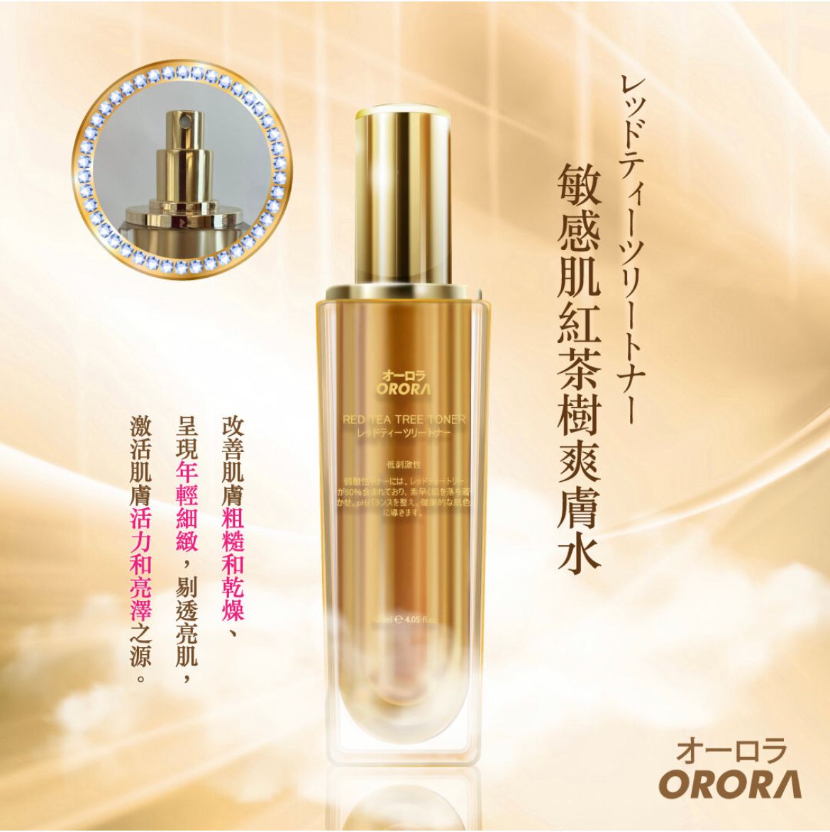 ORORA | 日本Orora敏感肌紅茶樹爽膚水 120ml | HKTVmall 香港最大網購平台
