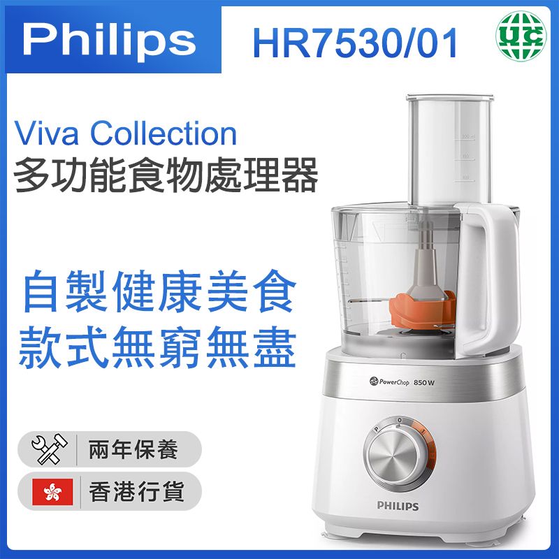 飛利浦 | Viva Collection 輕巧多功能食物處理器 HR7530/01【香港行貨】 | HKTVmall 香港最大網購平台