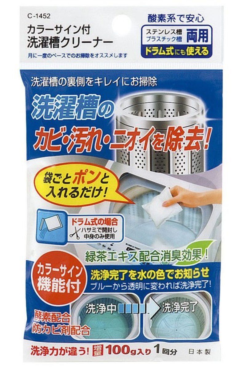 Roppongi | Made in Japan Laundry & Washing Machine Tub Antibacterial ...