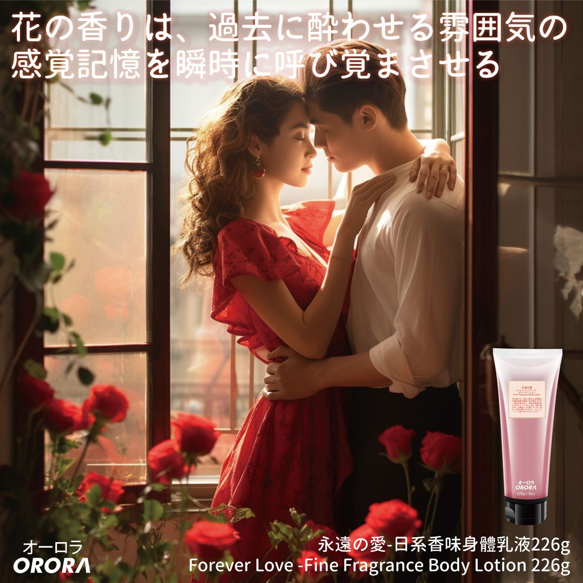 ORORA | Forever Love - Fine Fragrance Body Lotion 226g | HKTVmall The ...