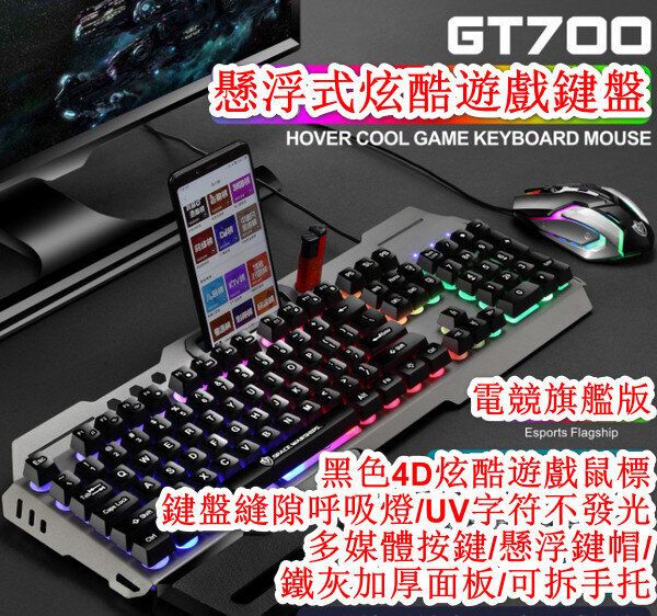 Others | 有線鍵盤滑鼠套裝-GT700(-GK70)黑色中板+S150黑色 | HKTVmall 香港最大網購平台