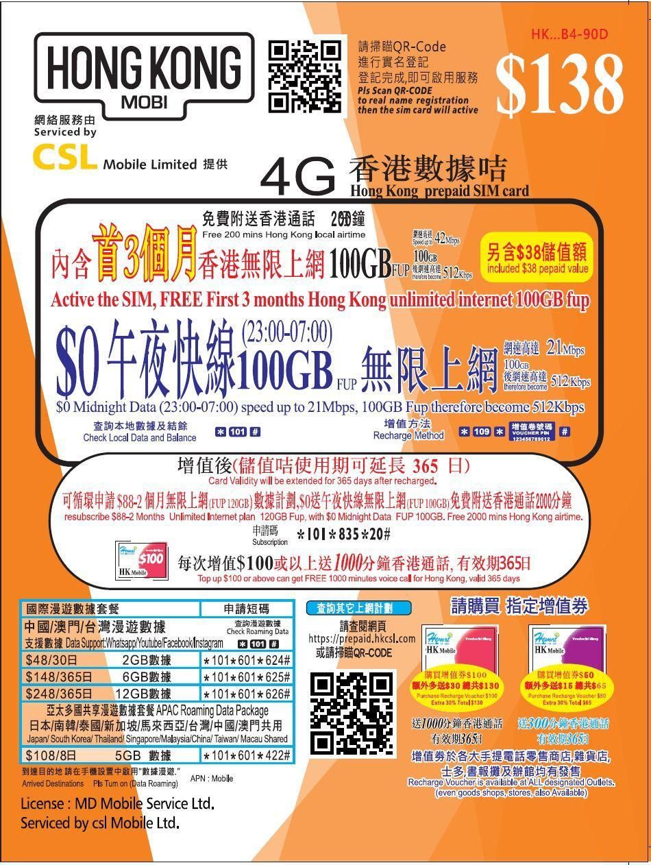 CSL | HONGKONG MOBI【100GB / 90日】【香港】4G/3G 無限數據卡上網卡SIM卡電話卡本地儲值月咭[H20] | HKTVmall 香港最大網購平台