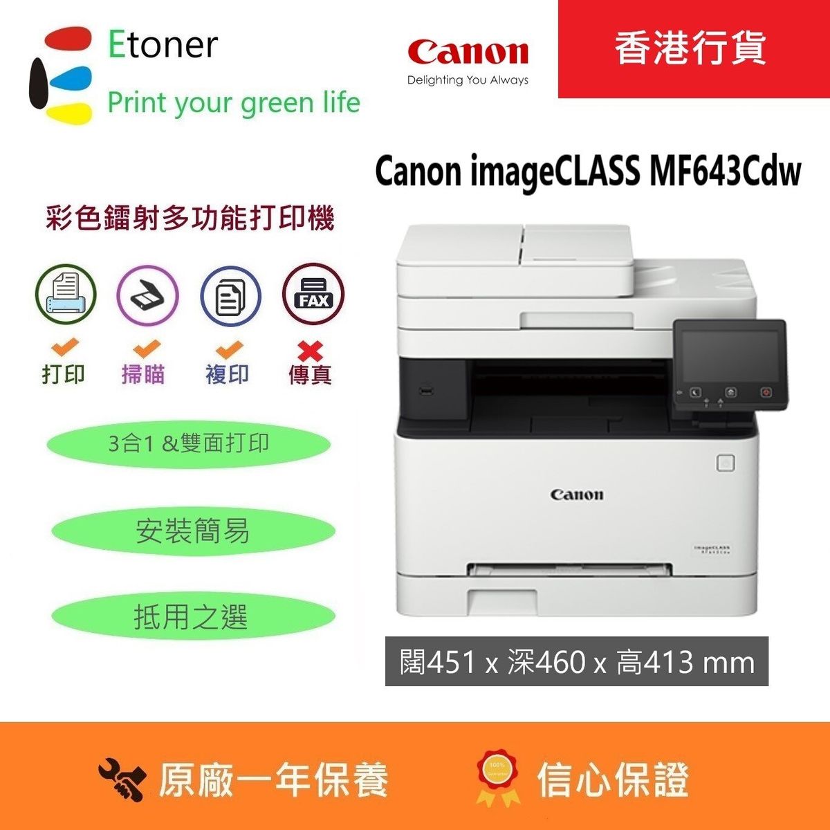 Canon | MF643cdw 彩色多功能(3合1)鐳射打印機 | HKTVmall 香港最大網購平台