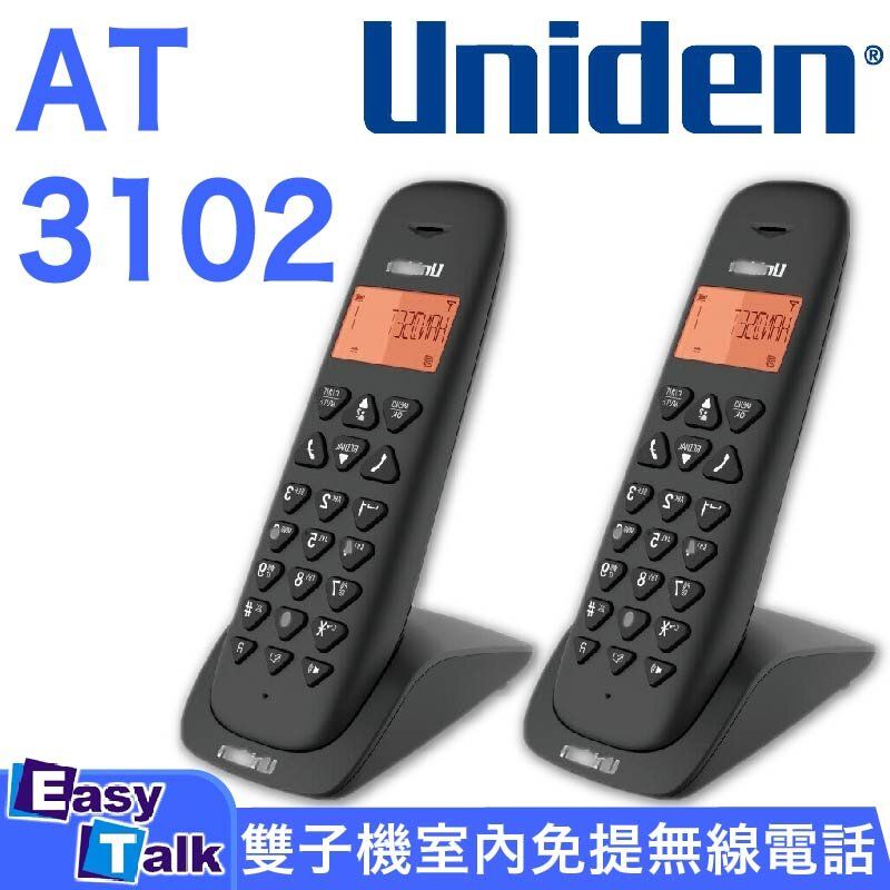 Uniden | 雙子機室內免提無線電話 AT3102-2 黑色 香港行貨 | 顏色 : 深黑色 | HKTVmall 香港最大網購平台
